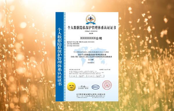 ISO/IEC 29151:2017个人数据隐私保护管理体系认证 - 知乎