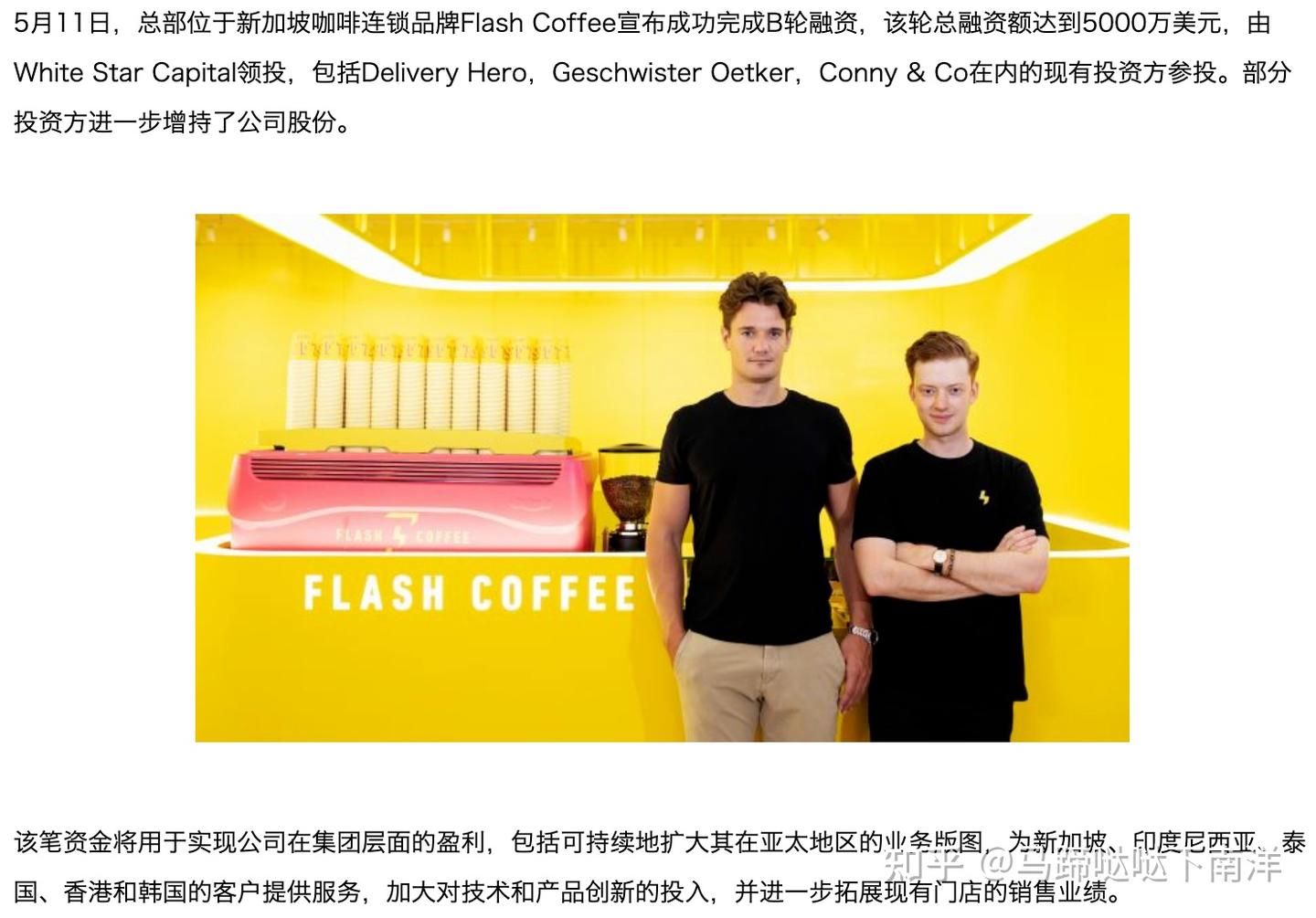Flash Coffee倒闭和瑞幸咖啡的成功 - 知乎