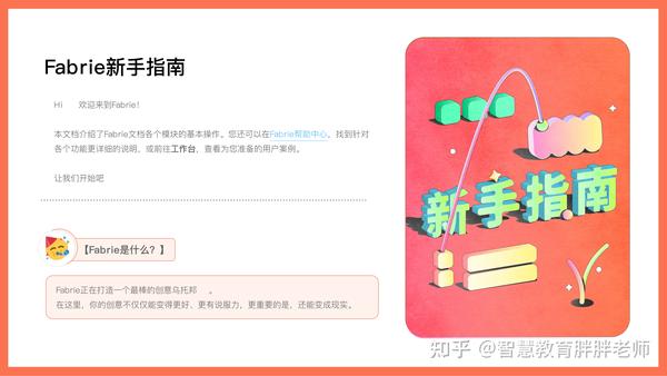 学用系列｜Fabrie，中国版Miro？互动白板与数据表格的创新结合！ - 知乎