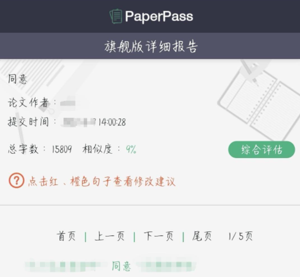 毕业论文 paperpass 查重11％，知网查重大概多少？