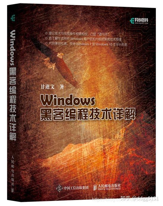 推荐黑客编程入门书籍——《WINDOWS黑客编程技术详解》 - 知乎
