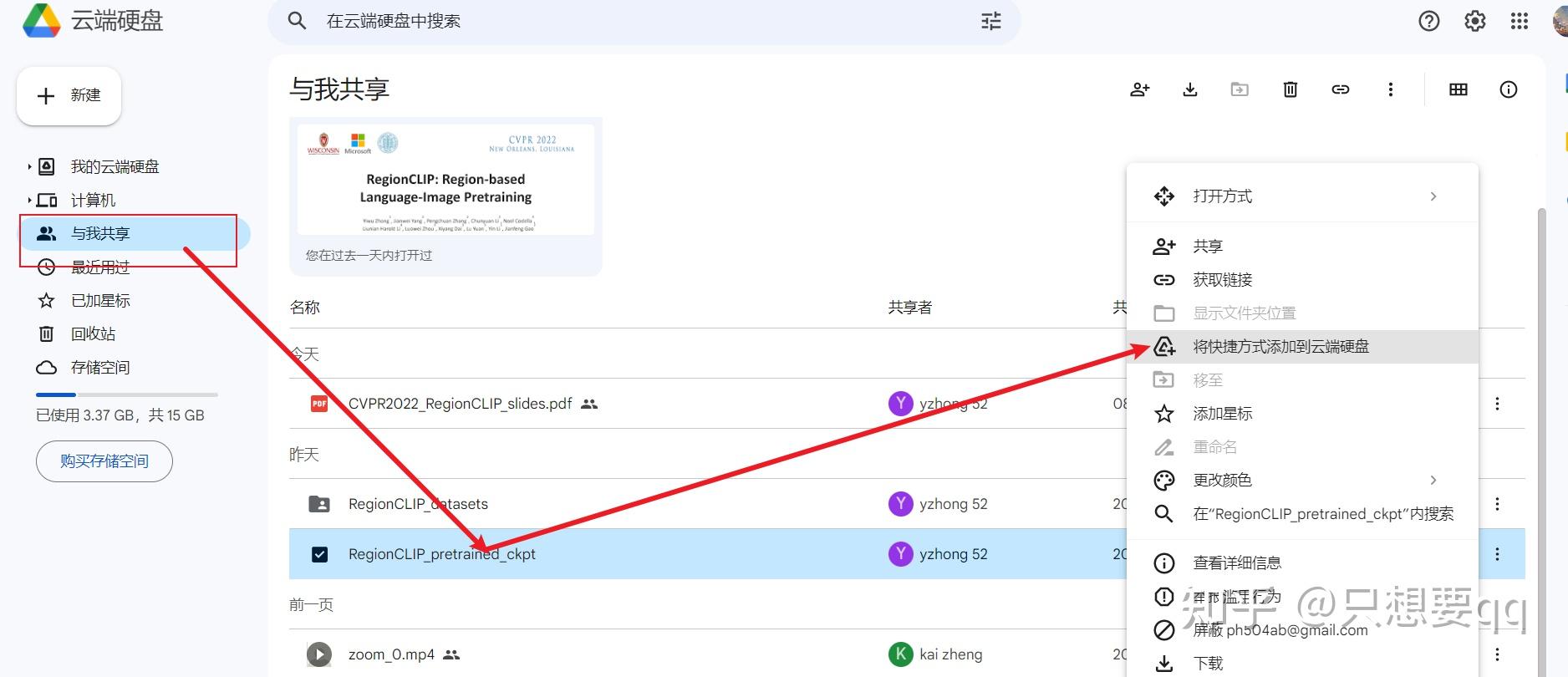 RegionCLIP代码测试（Google Colab版） - 知乎