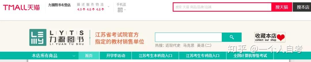 担心自考教材买的不是正版？这几个官方保证的网店能帮助到你！ - 知乎
