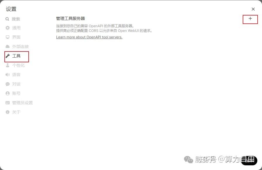 技术实践|借助 MCPO：使用 MCP 工具增强 Open-WebUI - 知乎