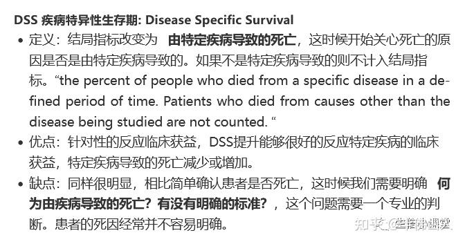 各种生存的意义：OS/PFI/PFS/DFS/DFI/DSS【收藏】 - 知乎