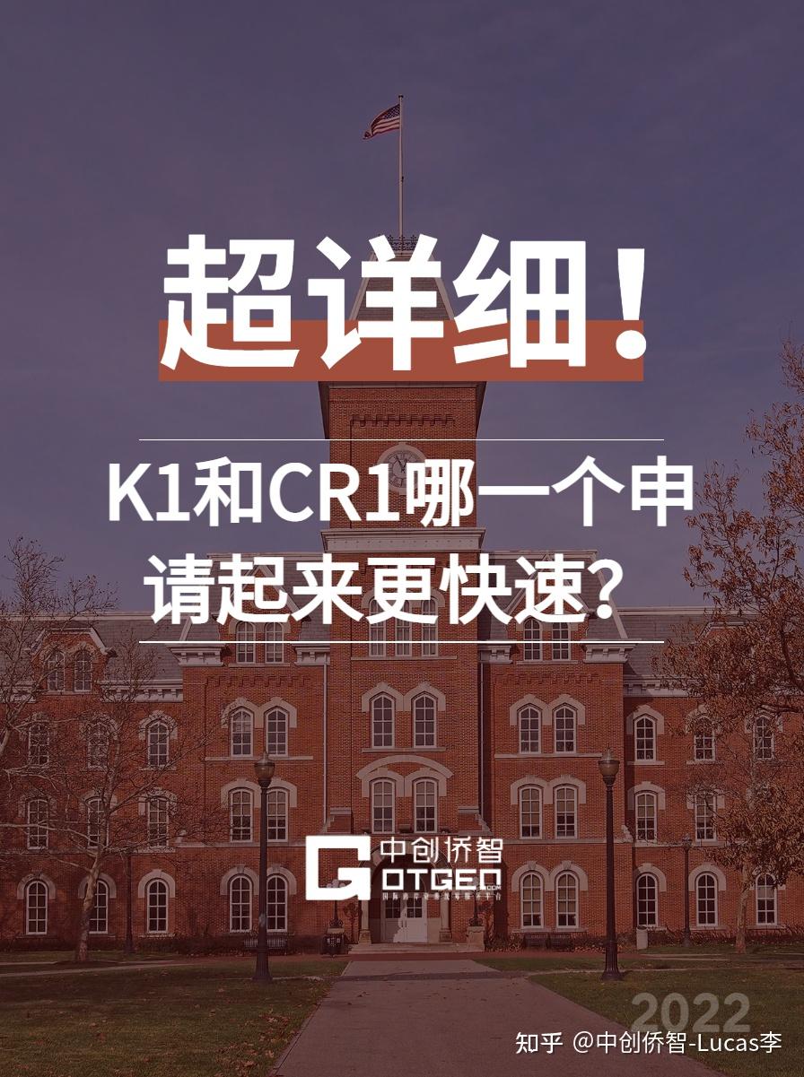K1和CR1哪一个申请起来更快速？ - 知乎