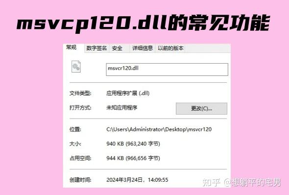 全面解析 msvcp120.dll 丢失的解决方法：从原因分析到修复步骤 - 知乎