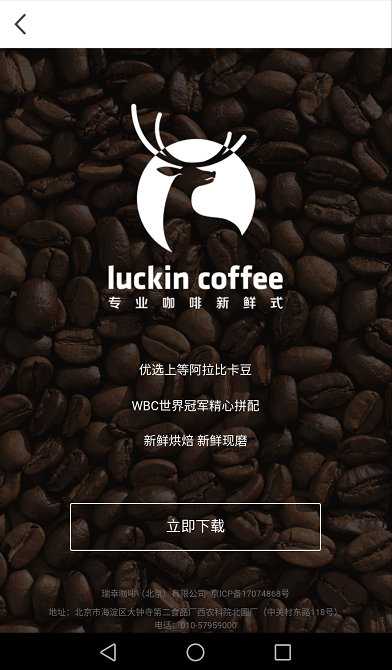 Luckin coffee-APP体验建议（吃饱了撑着自娱自乐，欢迎大家吐槽，分享观点） - 知乎
