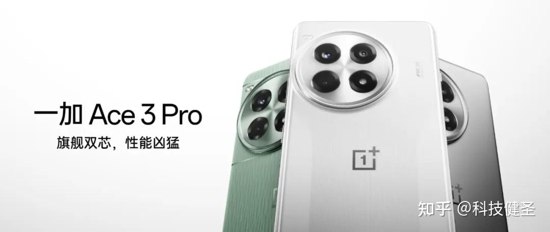 以下犯上 性能续航质感全都要！一加Ace3 Pro竟然这么强？ - 知乎
