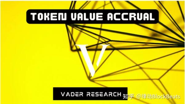 Vader Research：我们应如何为Token创造价值？ - 知乎