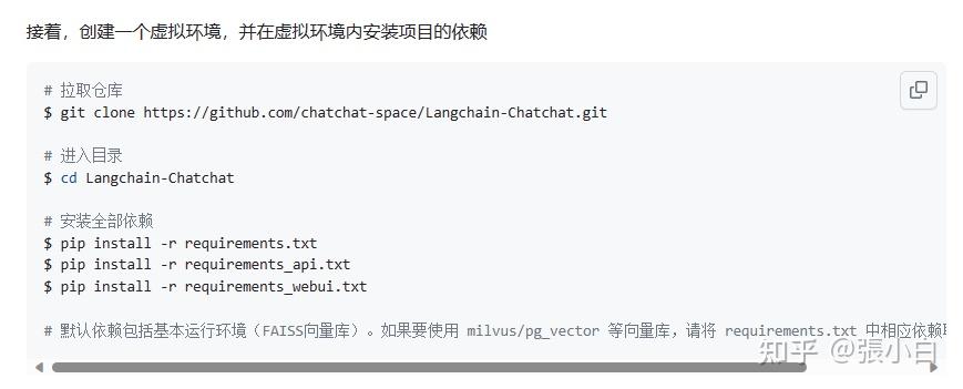 运行github上的大语言模型Langchain框架 - 知乎