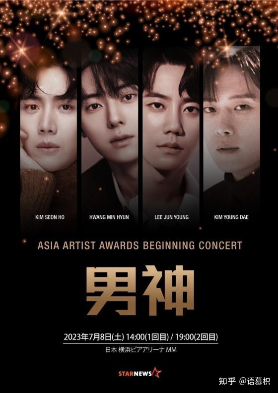 金宣虎、黄旼炫、李浚荣、金永大将合体，登上《AAA》开场演唱会 - 知乎