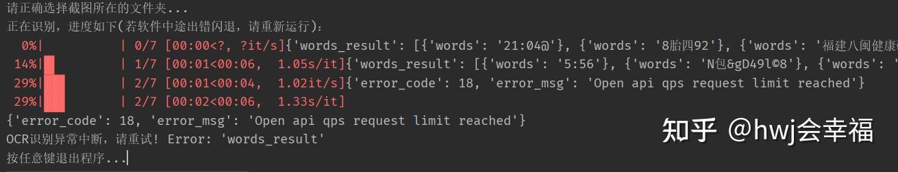 调用百度OCR接口报错：KeyError: ‘words_result‘ 三种有效解决方法 - 知乎