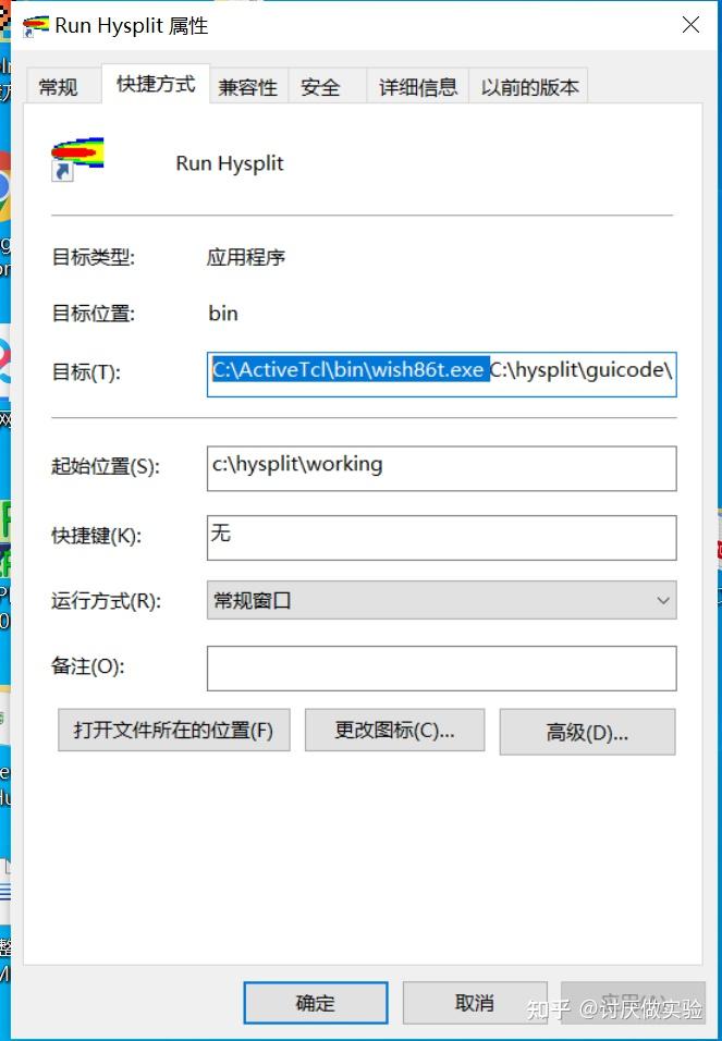 HYSPLIT安装步骤（附安装包） - 知乎