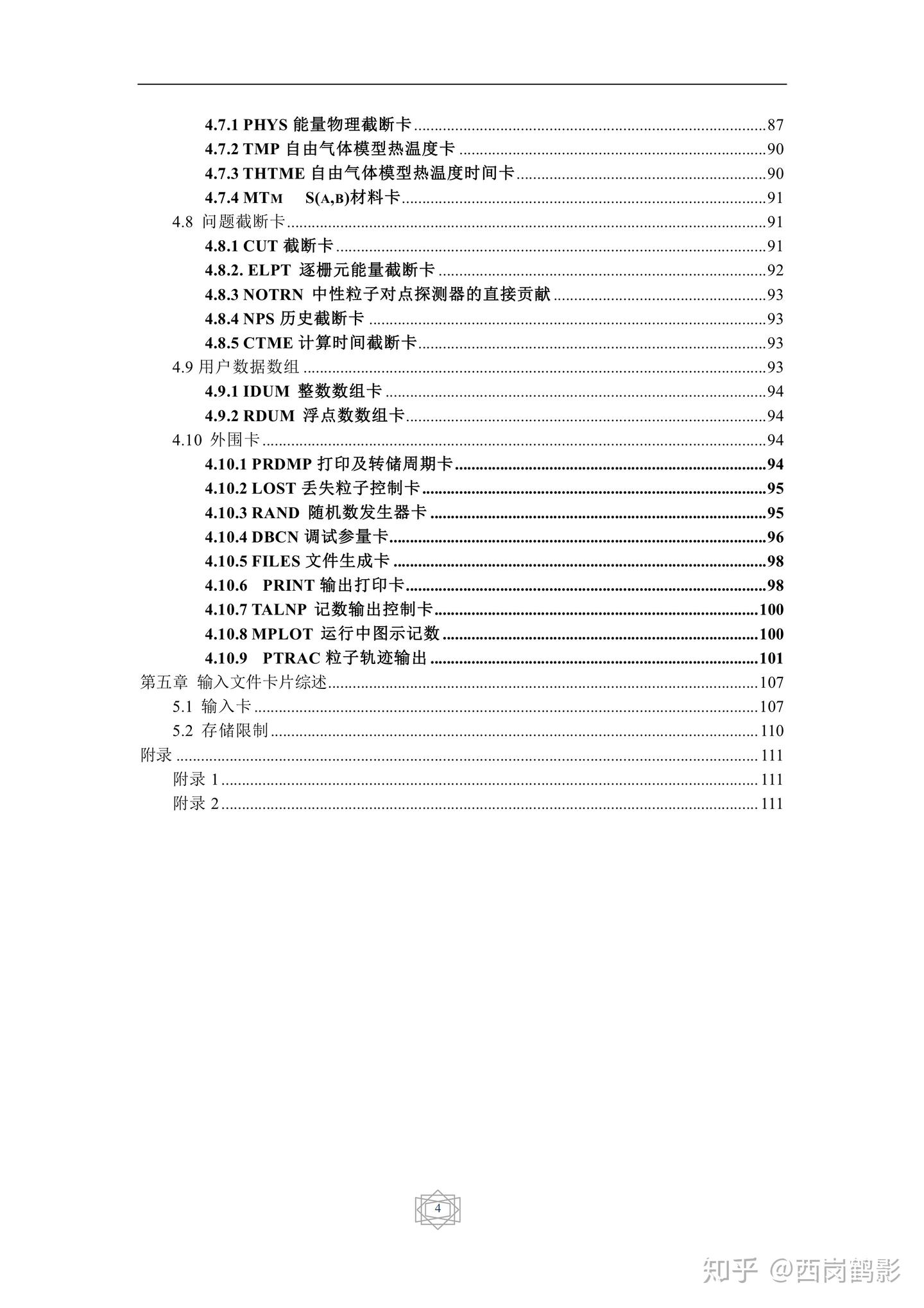 MCNP使用说明书 - 知乎