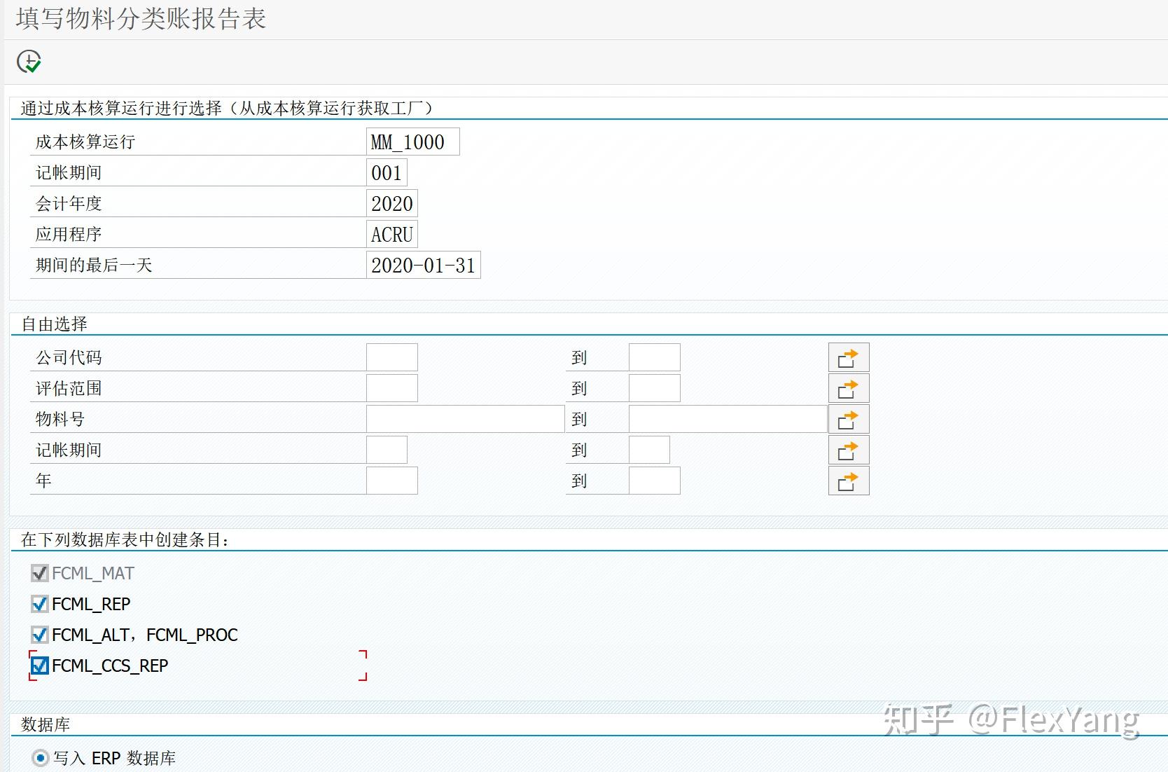 ECC 版本的物料分类账优化 - 知乎