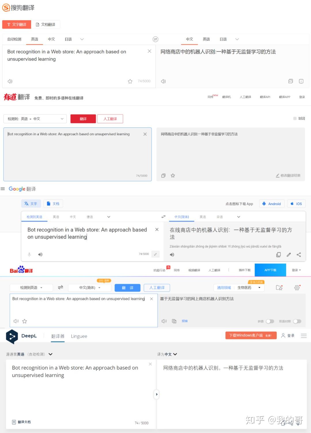 别吹了，DeepL还没你们说的那么厉害！ - 知乎