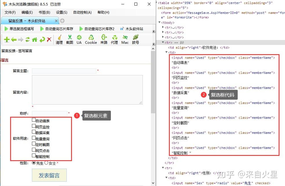 自动填表——表单复选多选控件填写 知乎