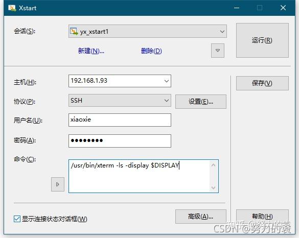 【亲测可用】Xmanager7、Xstart7、Xshell7、Xftp7免费下载及相关使用方法 - 知乎