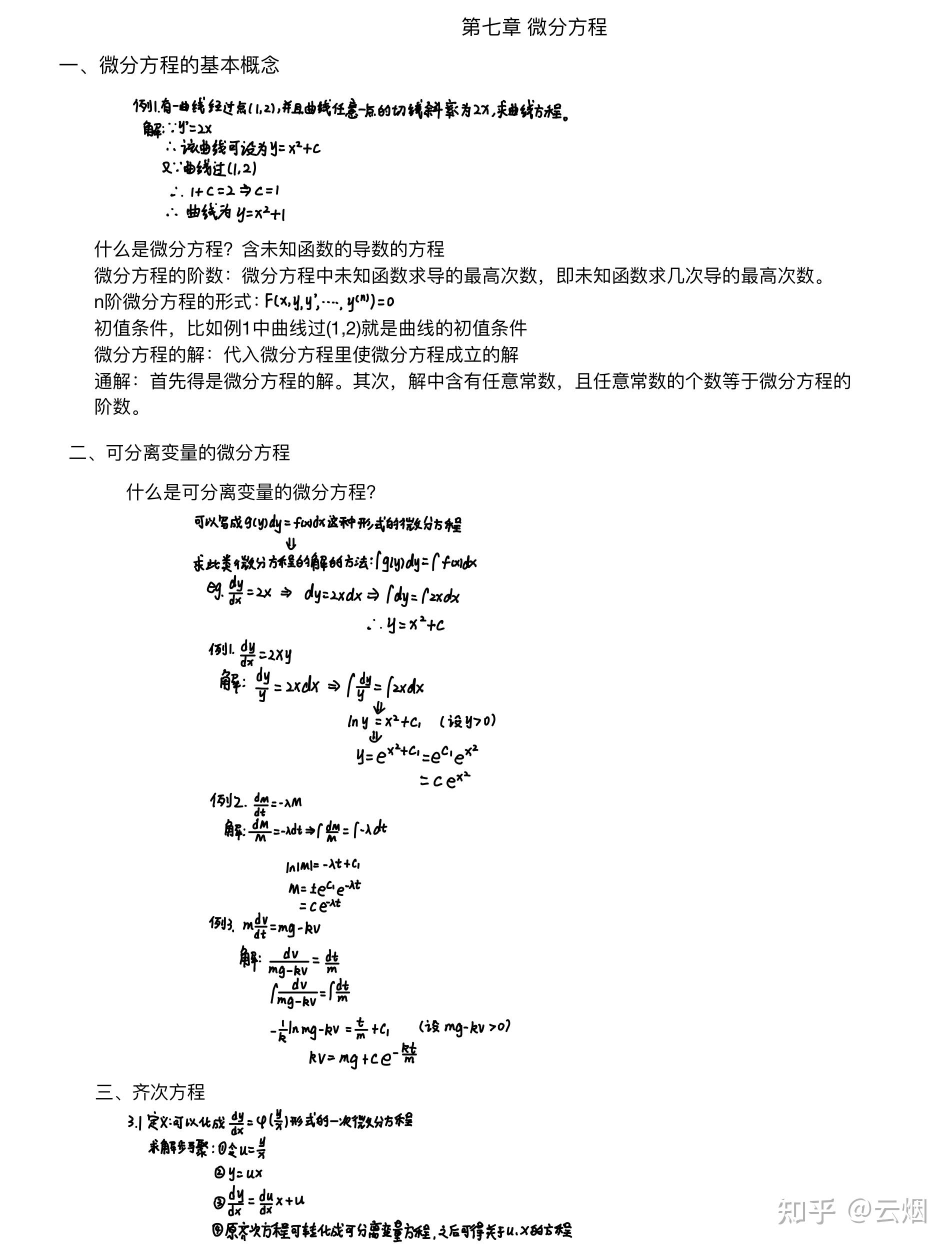 第七章 微分方程 知乎
