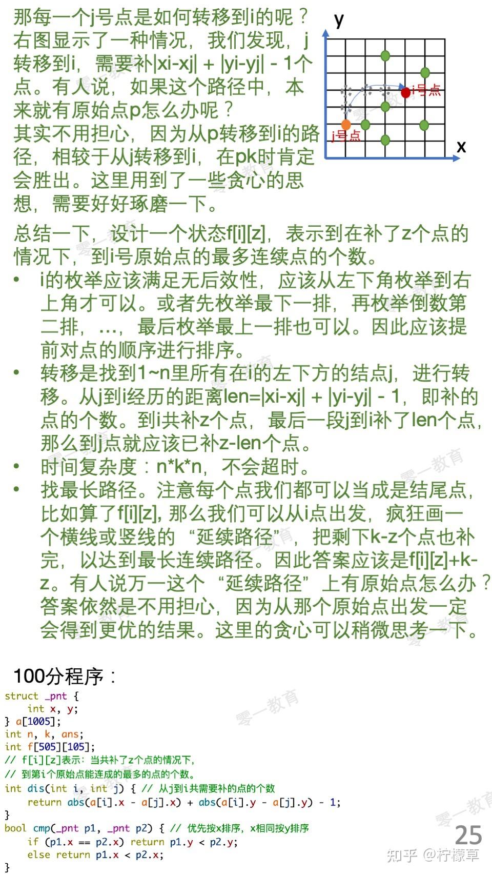 【零一原创】2022 CSP-J第二轮复赛题解 400分攻略 - 知乎