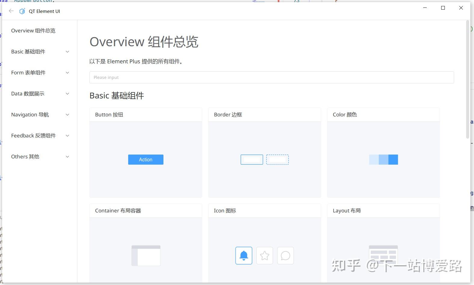 QT5 也能用 Element UI 组件库？请看这里！ - 知乎