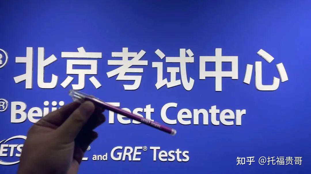 直击托福考试改革新体验，到底感受如何？ - 知乎