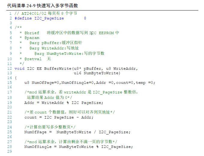 I2C—读写EEPROM 实验 - 知乎