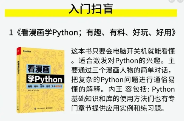 推荐5本Python书，我愿称之为Python入门最好书籍！附高清PDF电子版！ - 知乎