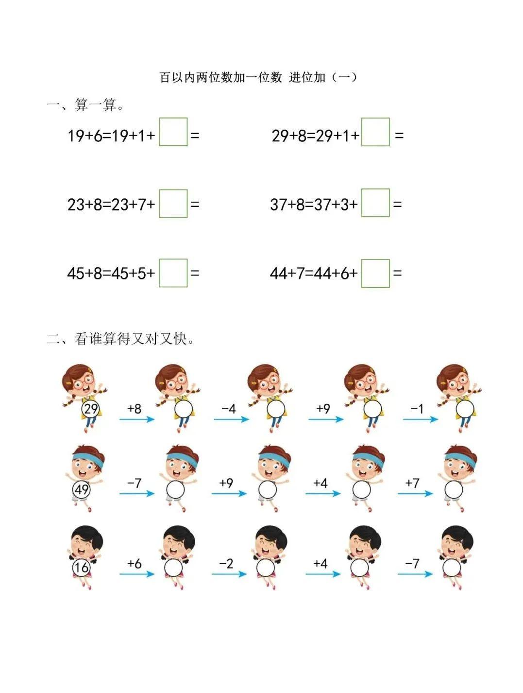 免费分享 100以内两位数加减法练习题 知乎