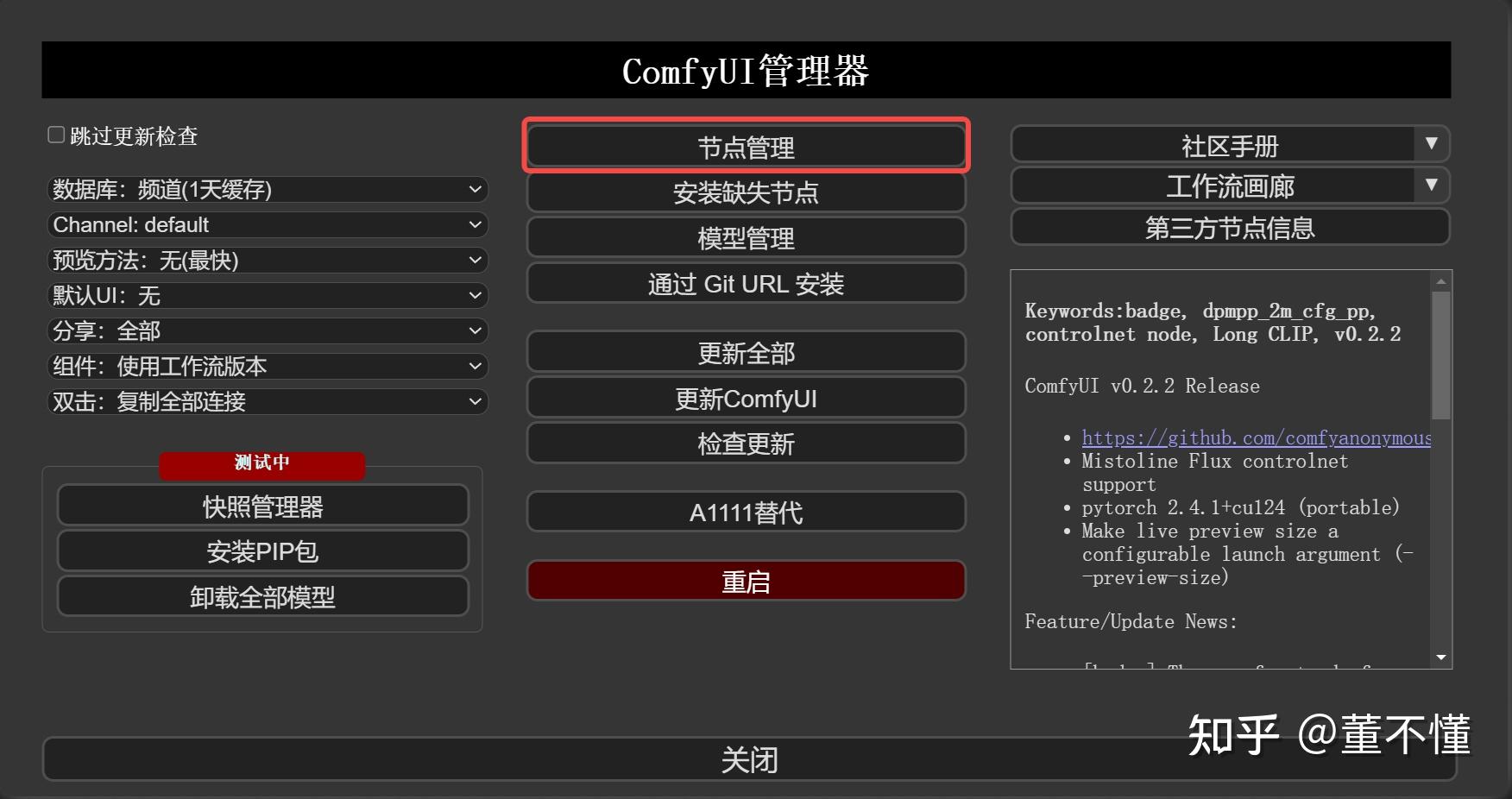 【02】ComfyUI基础 - 管理器的安装汉化监控应用 - 知乎