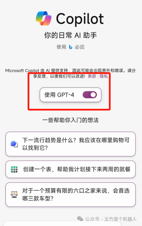 一招教你Copilot开启GPT4.0！ - 知乎
