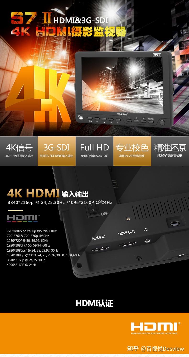 百视悦S7II高清7英寸摄像单反4K监视器3G-SDI HDMI信号A7显示器 - 知乎