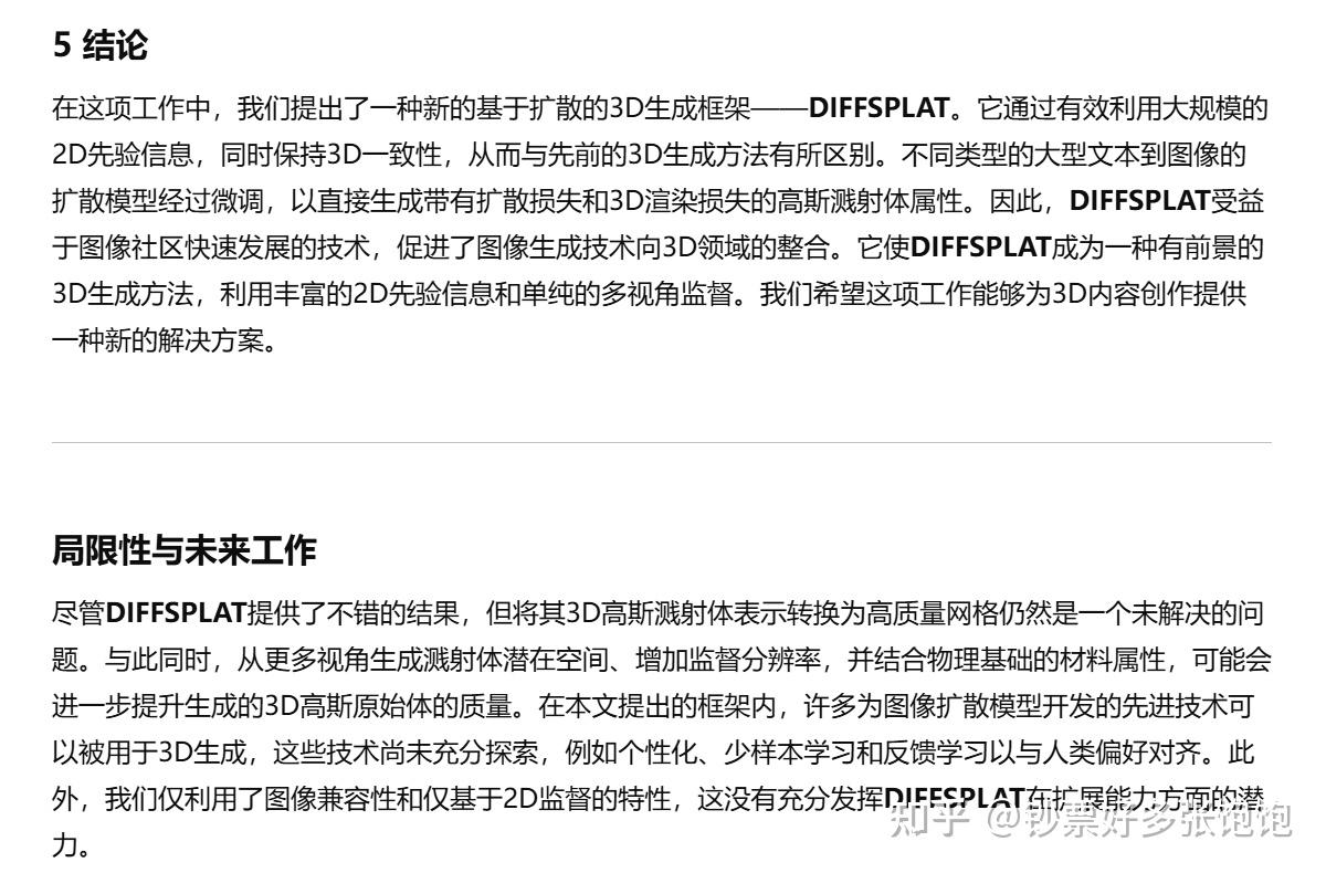 DiffSplat: Repurposing Image Diffusion Models for Scalable Gaussian Splat Generation论文学习笔记 - 知乎