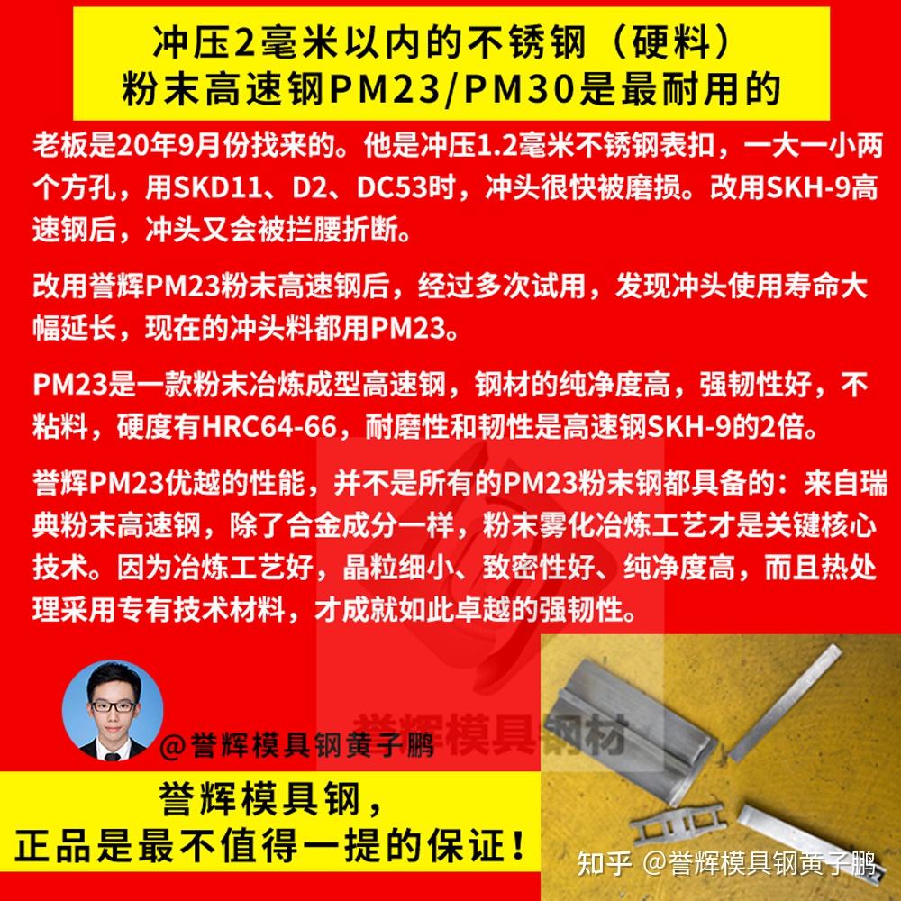 粉末高速钢PM23是什么材质？粉末高速钢PM23比DC53、SKH-9都耐磨 - 知乎