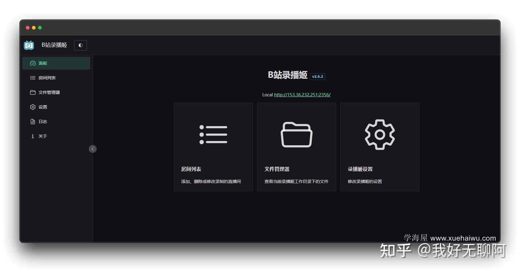 打造全自动B站录播机（主播必备） - 知乎