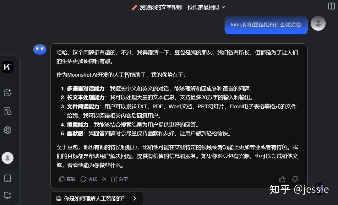 豆包与KIMI的使用小对比 - 知乎