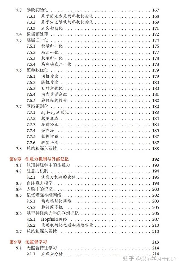 邱锡鹏dl经典教材 《神经网络与深度学习》免费pdf及ppt分享 知乎