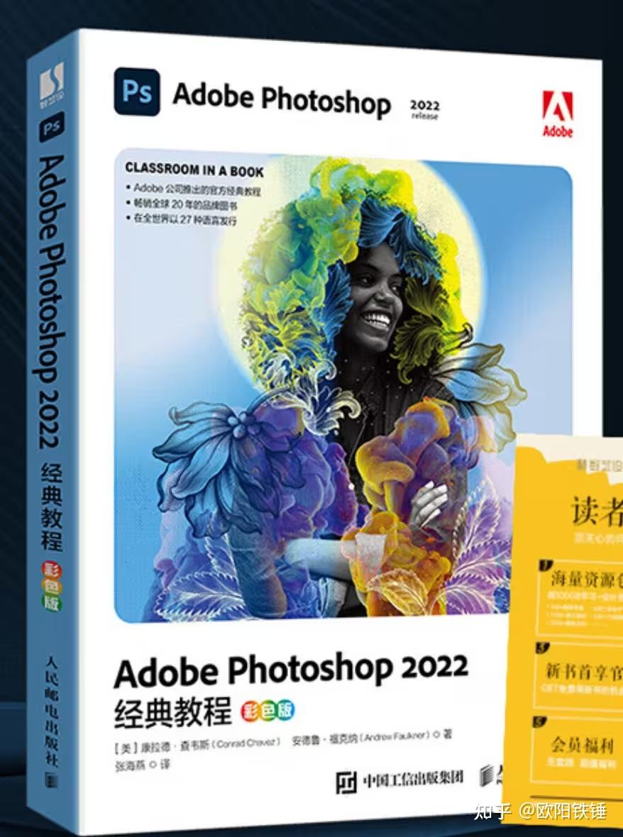 Adobe Photoshop 2022经典教程 - 知乎