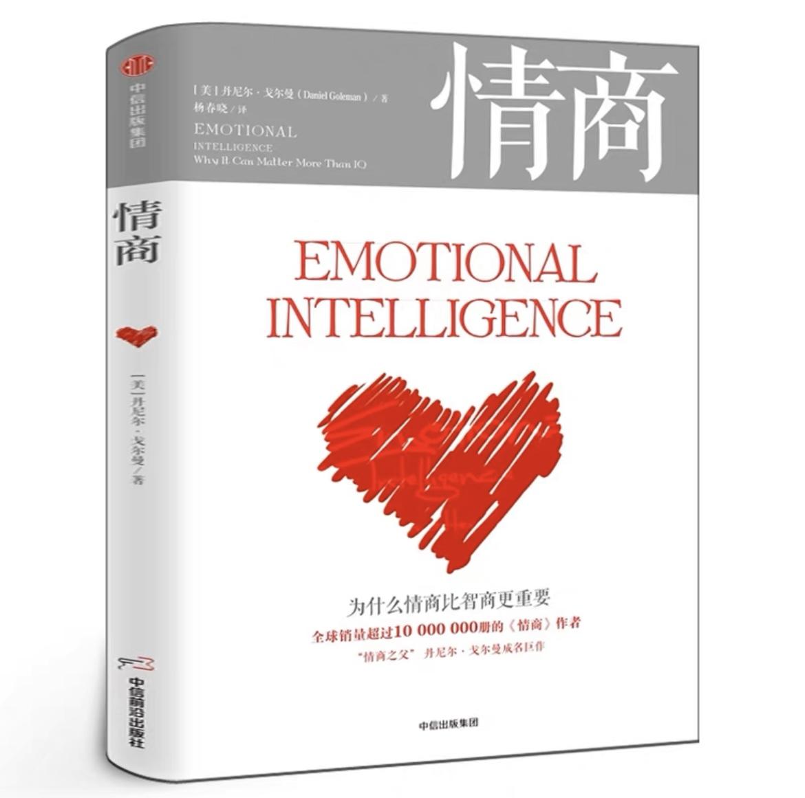 什么是情商? 知乎