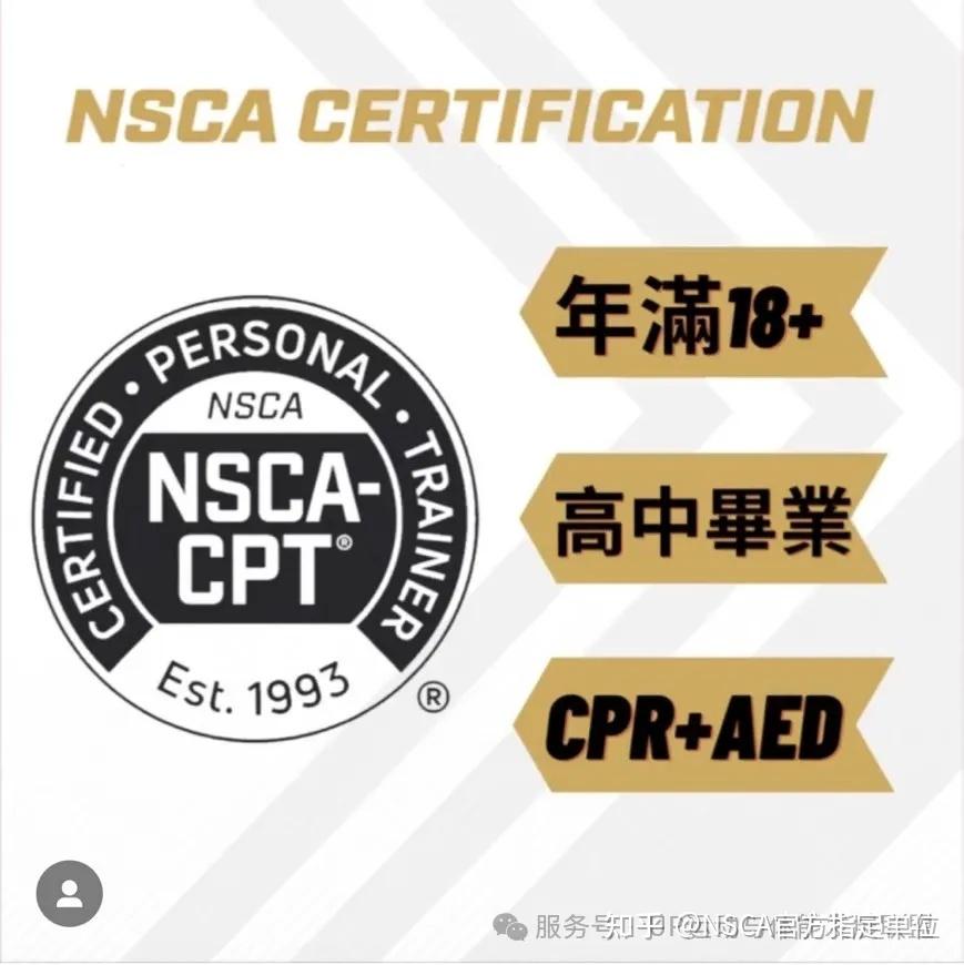 常见问题｜NSCA认证报考资格与语言选项 - 知乎