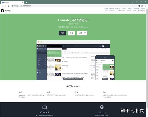 告别印象笔记，使用Leanote自建云笔记 - 知乎
