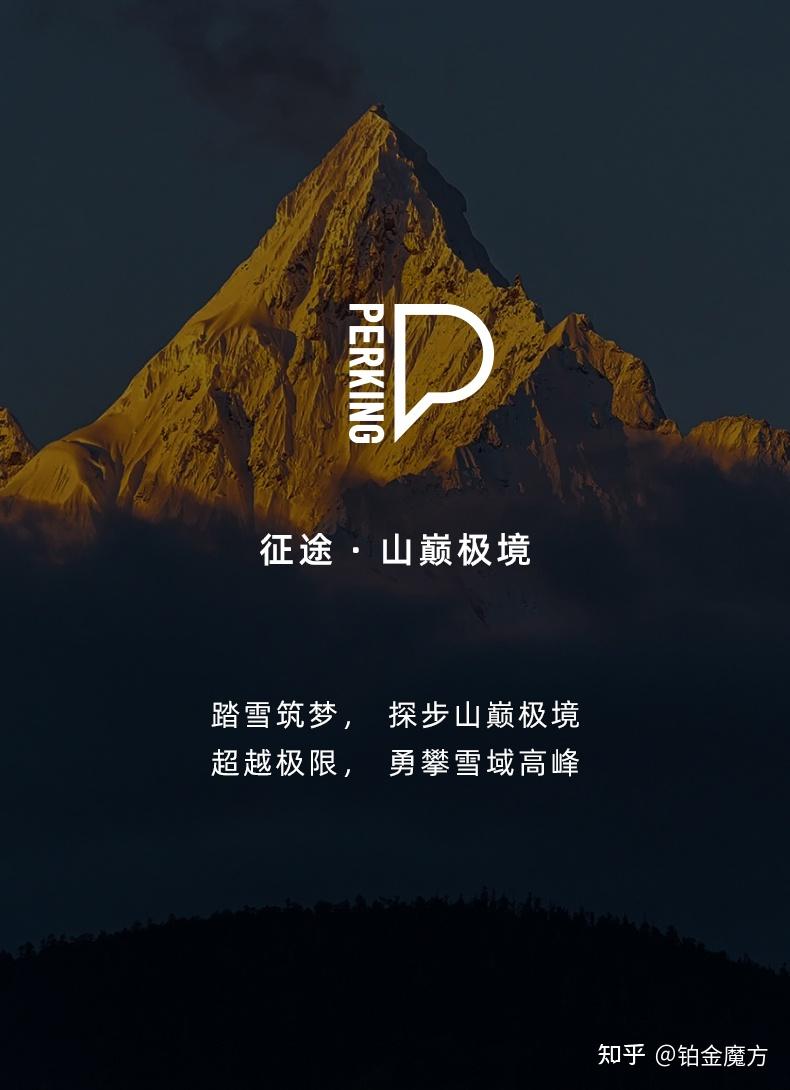 PERKING CUBE | 魔方鹅绒服，征途 · 山巅极境~ - 知乎
