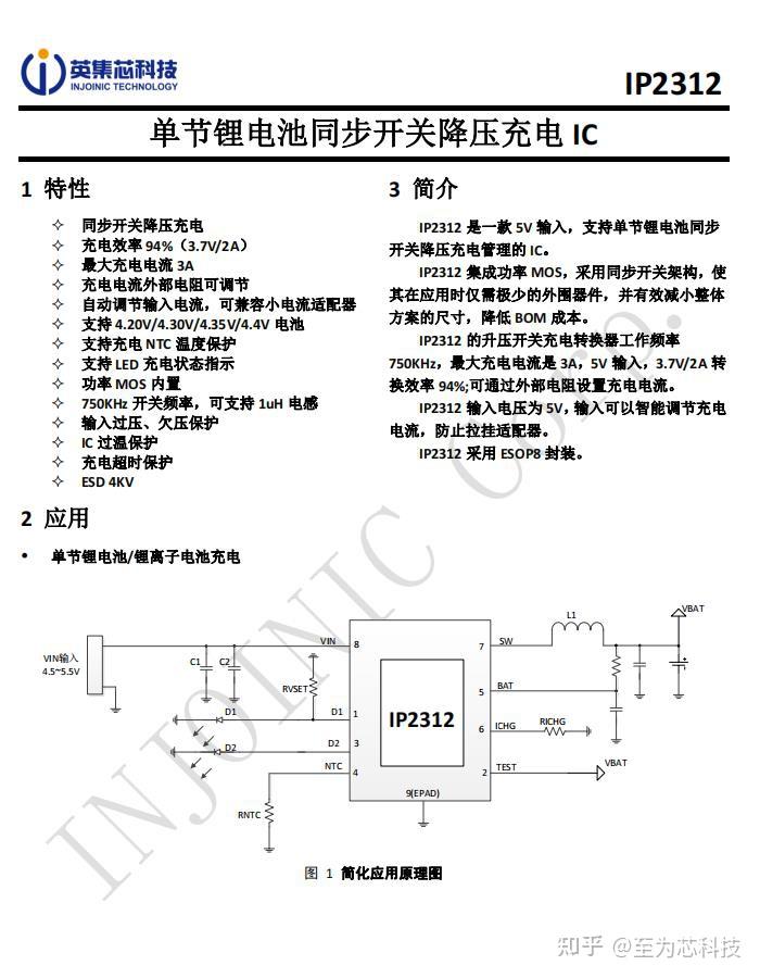 锂电池充电方案芯片IP2312，单节锂电池充电IC - 知乎