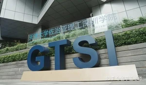 天津大学佐治亚理工深圳学院（GTSI）申请攻略 - 知乎