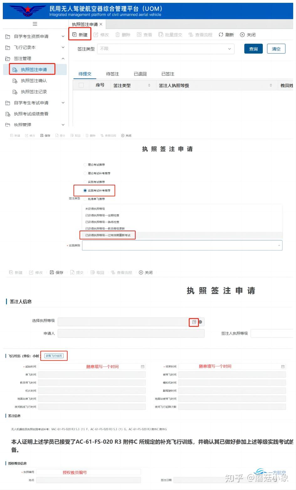 “UOM系统”无人机执照更新操作流程 - 知乎