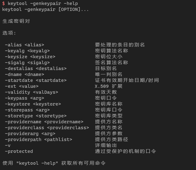 keytool 生成 keystore - 知乎