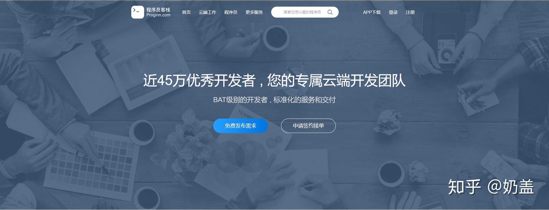 程序员都上什么网站接外包私活？ - 知乎