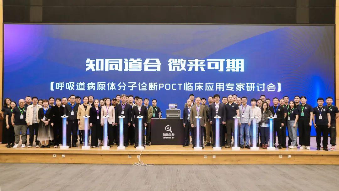 行业领袖云集 多场景多项目“金标准”分子POCT解决方案正式发布！ - 知乎