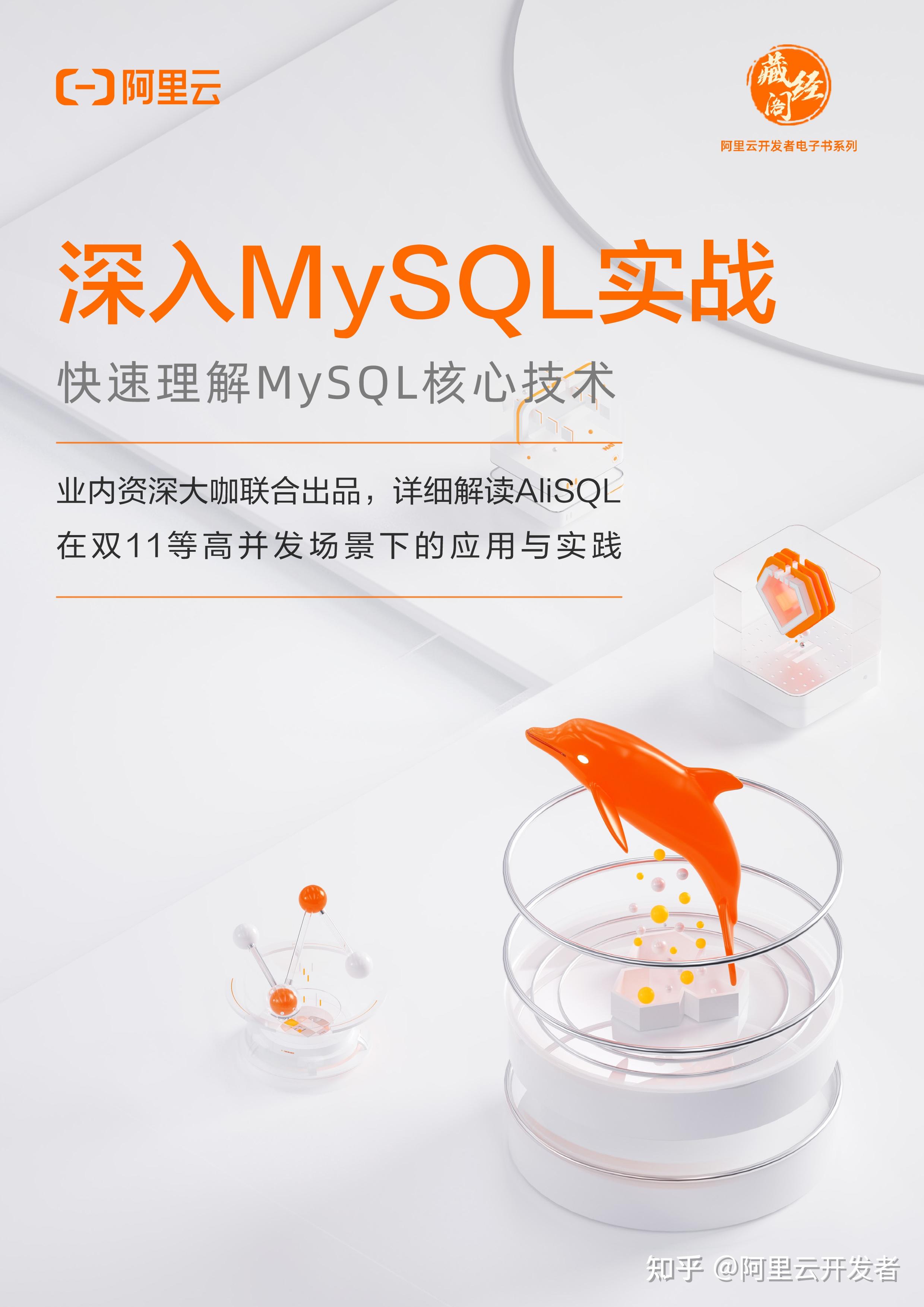 如何快速理解MySQL核心技术？ - 知乎